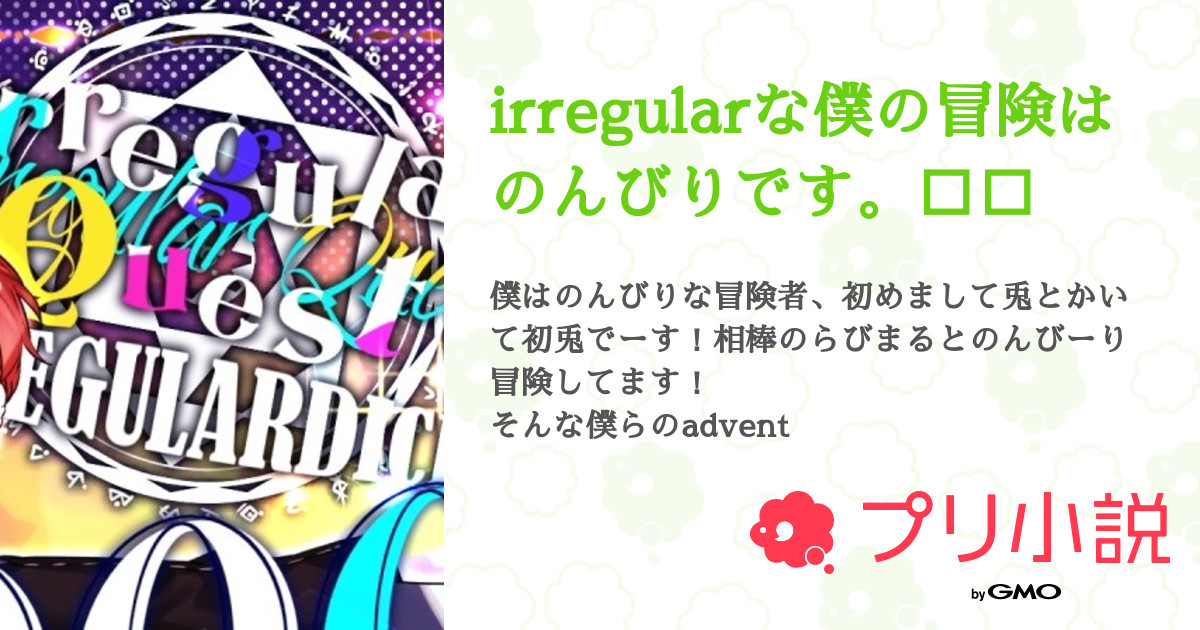 第3話：第3話 吟遊詩人（irregularな僕の冒険はのんびりです。🎲🐇）｜無料スマホ夢小説ならプリ小説 byGMO